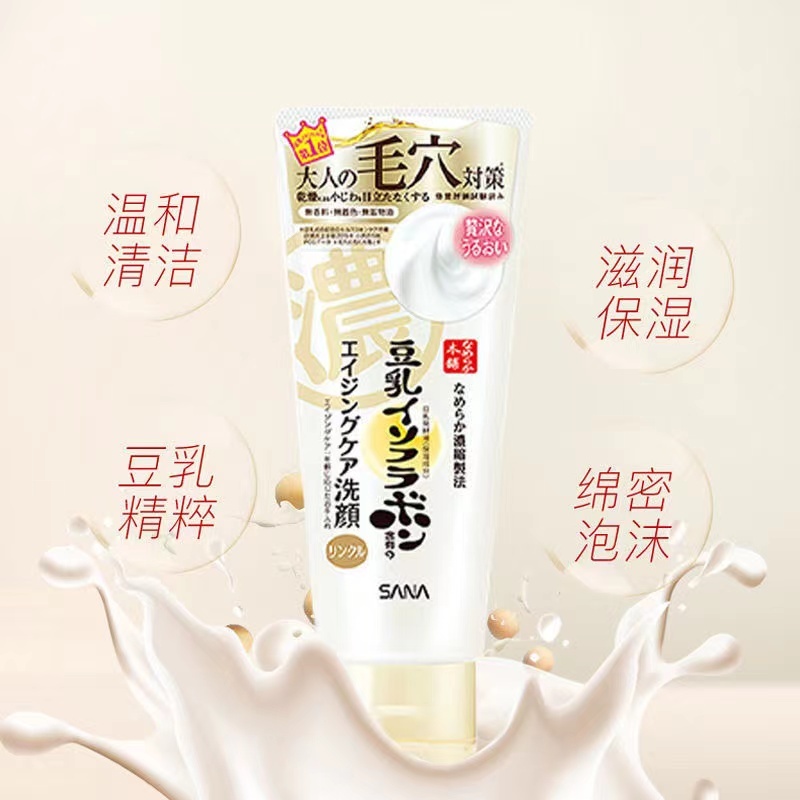 【百亿补贴】日本SANA莎娜豆乳美肌紧致润泽修复洗面奶150g/支-万国优品