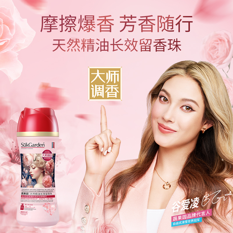 蔬果园留香珠组合衣物除菌留香珠228g*2 瓶+蓝风铃留香珠15g*4袋-万国优品