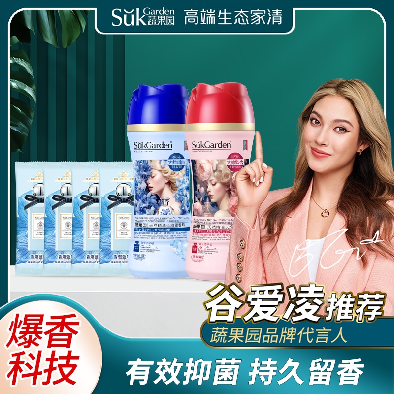 蔬果园留香珠组合衣物除菌留香珠228g*2 瓶+蓝风铃留香珠15g*4袋-万国优品