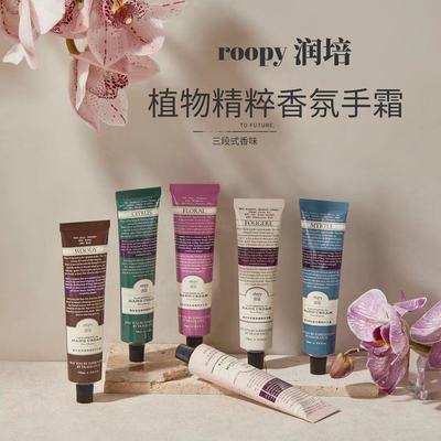 【国货之光】Roopy润培护手霜补水保湿防干裂75ml 1支+3支备注-万国优品
