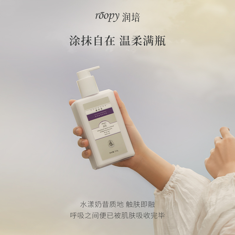 【百亿补贴】润培roopy馥奇香氛植物精粹身体乳-万国优品